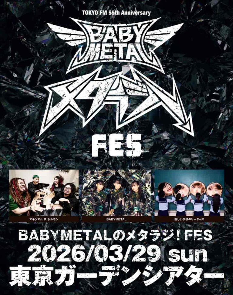 TOKYO FM 開局55周年記念 BABYMETALのメタラジ！FES の日程・出演者・チケットなど音楽フェス情報まとめ｜Festival Life