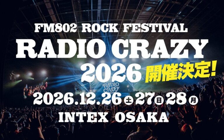 FM802 RADIO CRAZY 2026 の日程・出演者・チケットなど音楽フェス情報まとめ｜Festival Life