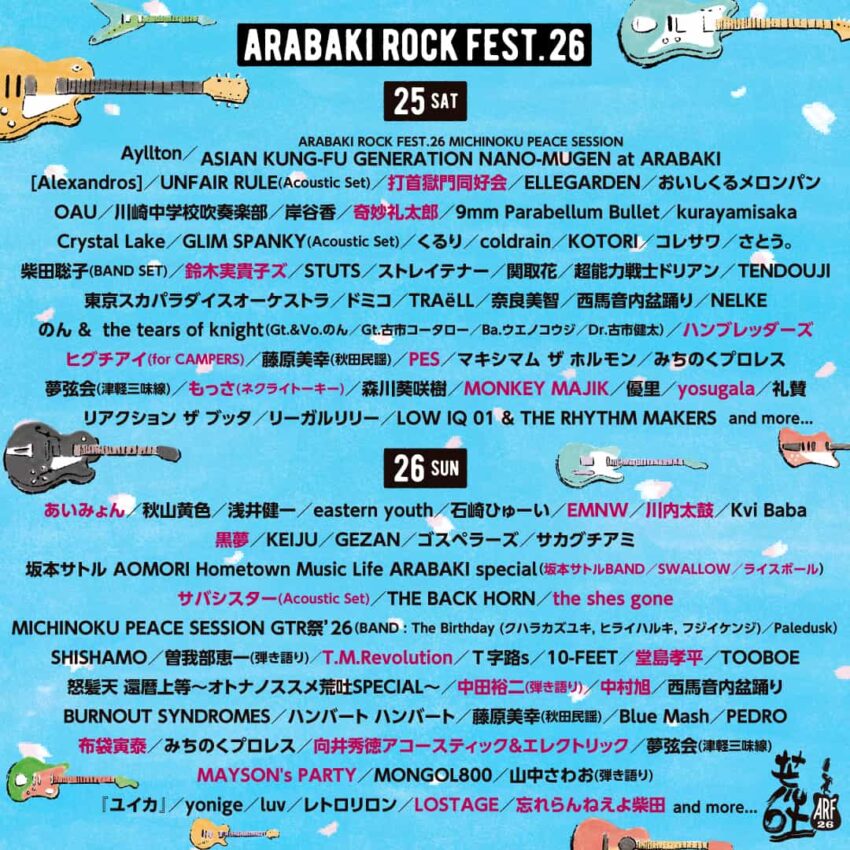 【ARABAKI ROCK FEST.26】アラバキ第4弾＆日割り発表で、あいみょん、布袋寅泰、T.M.Revolutionら27組追加